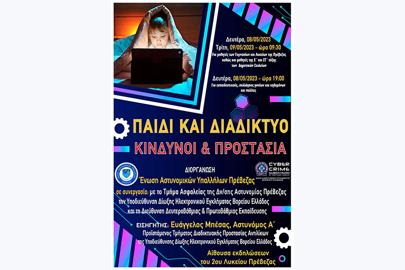 Διημερίδα με θέμα «Παιδί και Διαδίκτυο – Κίνδυνοι και Προστασία» στην ...