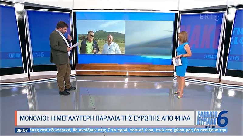Στην ΕΡΤ 1 και σε Ζωντανή Σύνδεση η Αερολέσχη της Πρέβεζας (Video ...