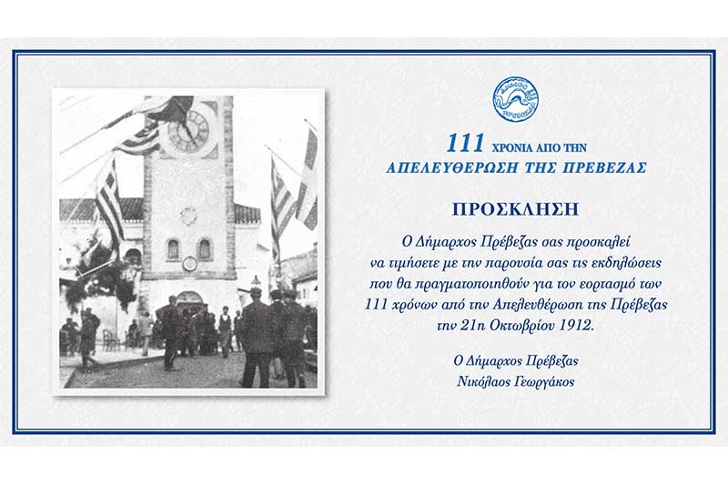 Το πρόγραμμα εκδηλώσεων για τα 111 χρόνια από την απελευθέρωση της ...