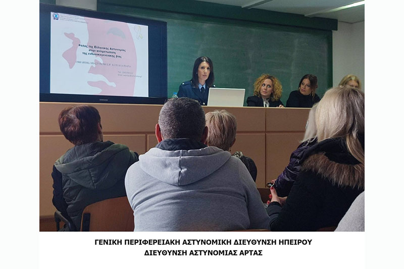 Συμμετοχή υπηρεσιών της Γενικής Περιφερειακής Αστυνομικής Διεύθυνσης ...