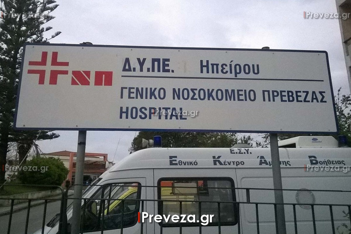 Ανάδοχος για το νοσοκομείο Πρέβεζας - Νέα έργα βελτίωσης της οδικής ...