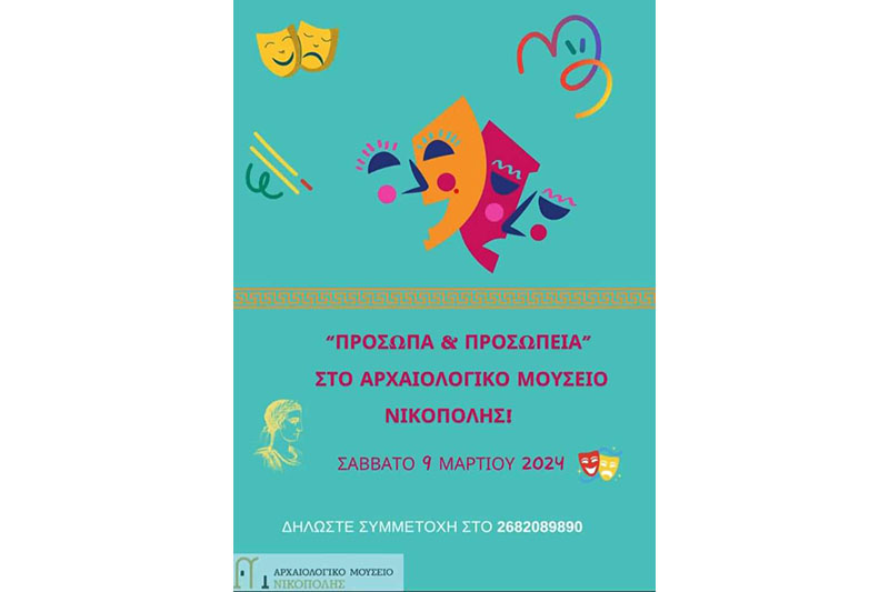 Πρόσωπα και προσωπεία στο Αρχαιολογικό Μουσείο Νικόπολης - IPreveza.gr ...