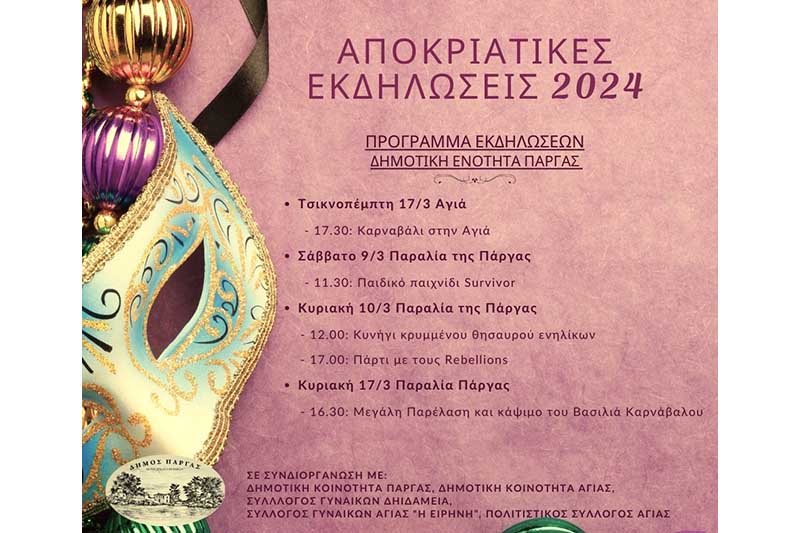 Πρόγραμμα αποκριάτικων εκδηλώσεων 2024 στον Δήμο Πάργας - IPreveza.gr ...