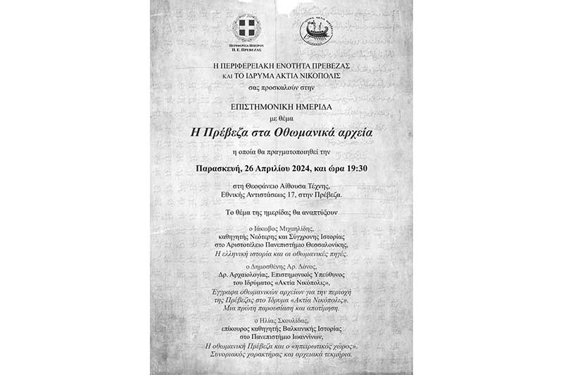 Την Παρασκευή η επιστημονική ημερίδα ΄΄Η Πρέβεζα στα Οθωμανικά αρχεία ...