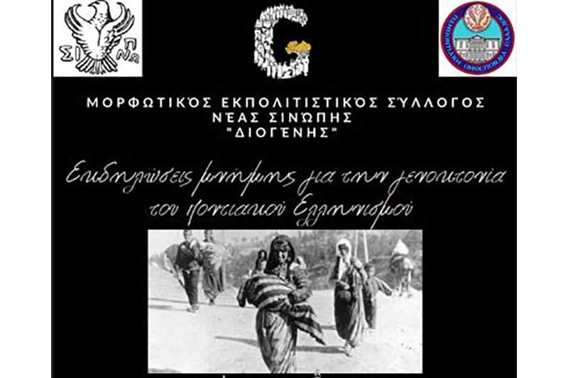 Μορφωτικός Εκπολιτιστικός Σύλλογος Ν.Σινώπης ΔΙΟΓΕΝΗΣ :"Εκδηλώσεις ...
